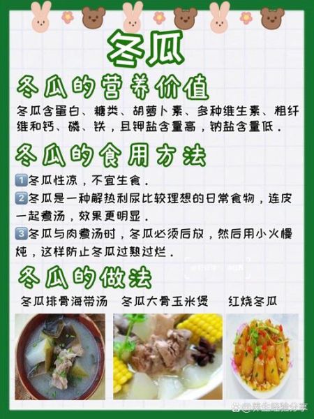 炒冬瓜热量_减肥能吃吗-第3张图片-山城妙识 炒冬瓜热量_减肥能吃吗-第3张图片-山城妙识