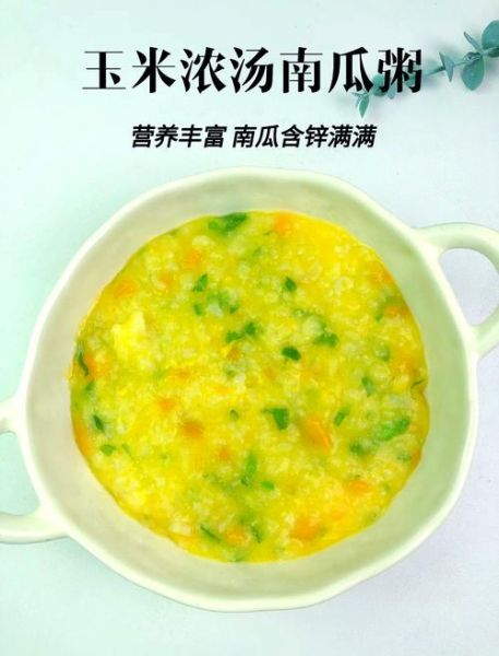 南瓜玉米粥怎么做才香甜浓稠_南瓜玉米粥怎么做好吃-第1张图片-山城妙识