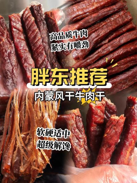 风干牛肉干哪个牌子好吃_怎么挑选正宗风干牛肉干-第3张图片-山城妙识