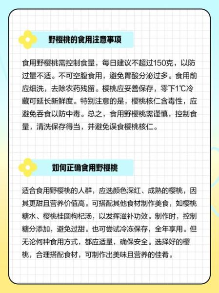 野樱桃的功效与作用禁忌_野樱桃可以天天吃吗-第2张图片-山城妙识