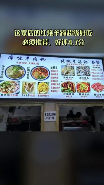 开一个羊肉粉店大概多少钱_新手开店预算清单-第1张图片-山城妙识