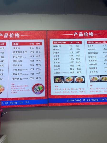 开一个羊肉粉店大概多少钱_新手开店预算清单-第3张图片-山城妙识