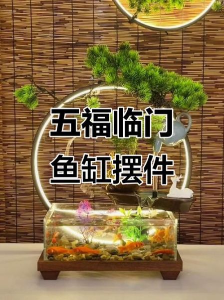 家中养鱼风水禁忌有哪些_鱼缸摆放位置风水讲究-第3张图片-山城妙识