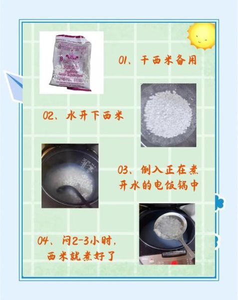 泰国西米怎么煮_西米煮多久才透明-第1张图片-山城妙识