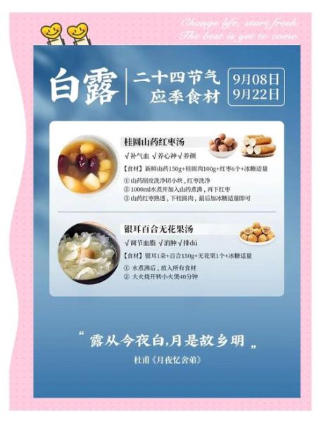 白露吃什么好_白露节气养生食谱-第2张图片-山城妙识