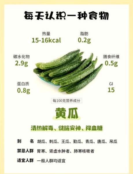 青瓜的功效与作用禁忌_青瓜不能和什么一起吃-第1张图片-山城妙识