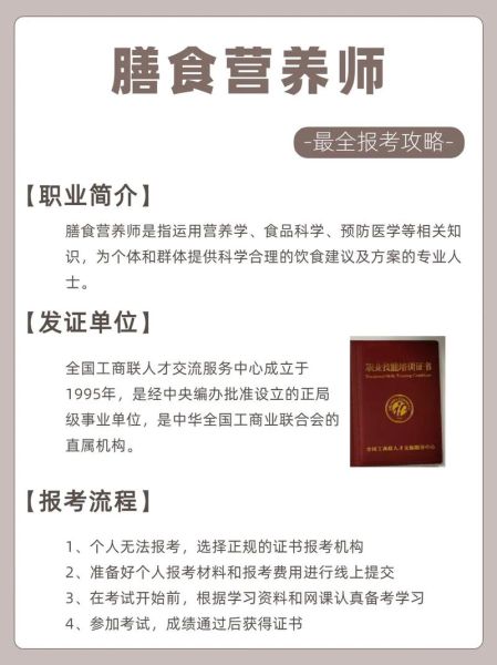 营养学证书怎么考_报考条件与流程-第3张图片-山城妙识