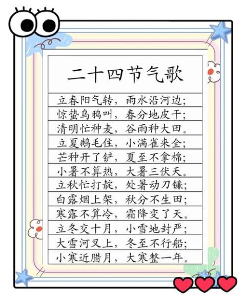24节气怎么背_24节气顺口溜有哪些-第2张图片-山城妙识 24节气怎么背_24节气顺口溜有哪些-第2张图片-山城妙识