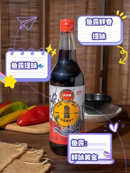 鱼露的作用_鱼露在烹饪中的具体用途-第1张图片-山城妙识