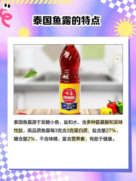 鱼露的作用_鱼露在烹饪中的具体用途-第3张图片-山城妙识