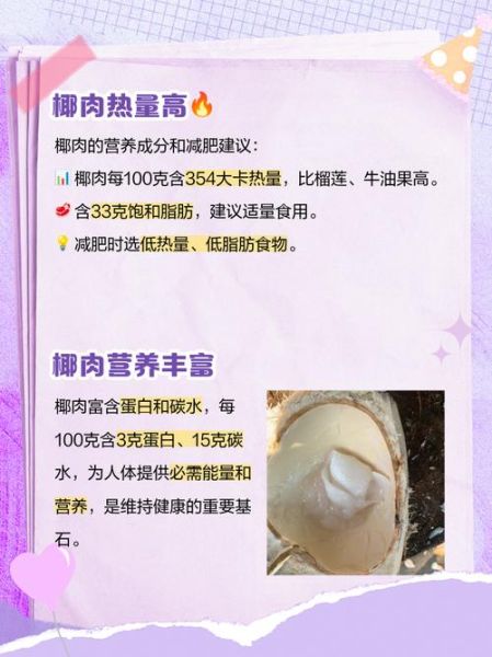 椰子肉怎么吃最好_椰子肉怎么吃最营养-第3张图片-山城妙识 椰子肉怎么吃最好_椰子肉怎么吃最营养-第3张图片-山城妙识