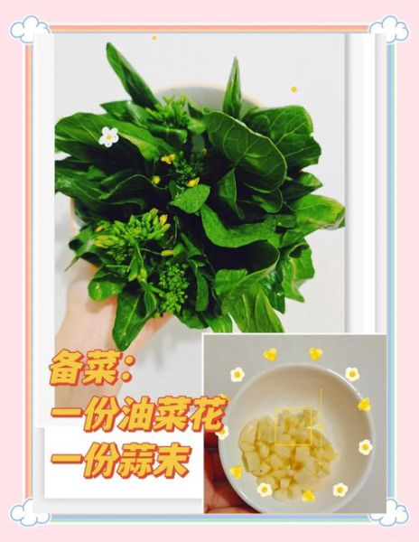 清炒油菜花怎么做_油菜花要焯水吗-第1张图片-山城妙识
