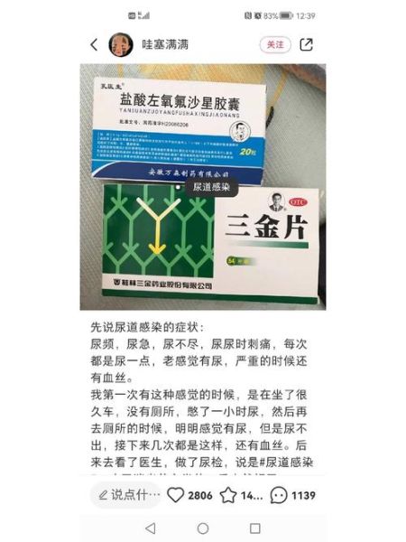 尿路感染吃什么药_尿路感染吃什么药效果最好-第1张图片-山城妙识