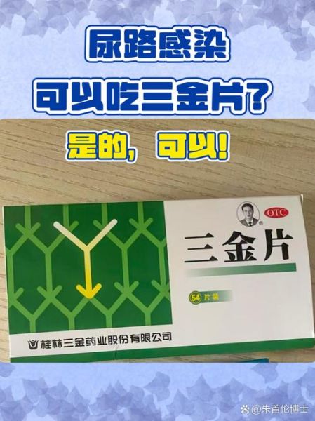 尿路感染吃什么药_尿路感染吃什么药效果最好-第3张图片-山城妙识