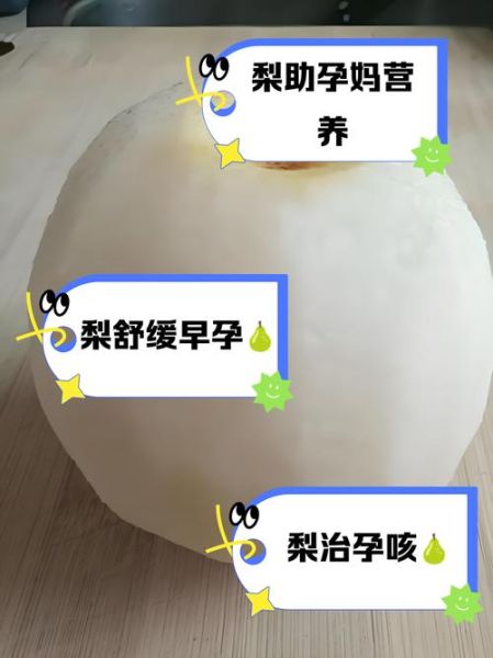 孕妇能不能吃梨_孕妇吃梨有什么危害-第3张图片-山城妙识 孕妇能不能吃梨_孕妇吃梨有什么危害-第3张图片-山城妙识