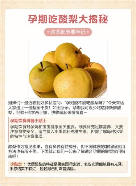 孕妇能不能吃梨_孕妇吃梨有什么危害-第2张图片-山城妙识 孕妇能不能吃梨_孕妇吃梨有什么危害-第2张图片-山城妙识