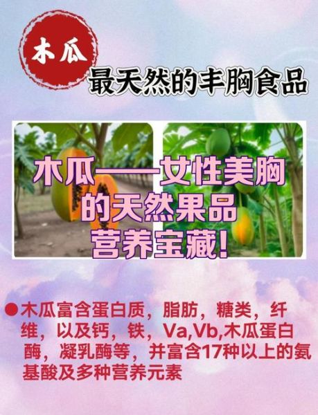 木瓜有丰胸作用吗_吃木瓜能增大胸部吗-第1张图片-山城妙识