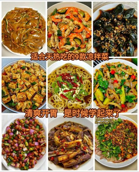 凉菜有哪些种类_家常凉菜怎么做-第2张图片-山城妙识