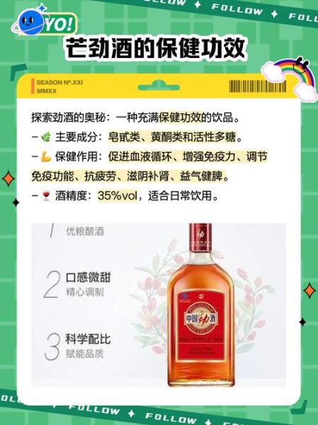 劲酒的功效与作用_劲酒适合什么人喝-第2张图片-山城妙识