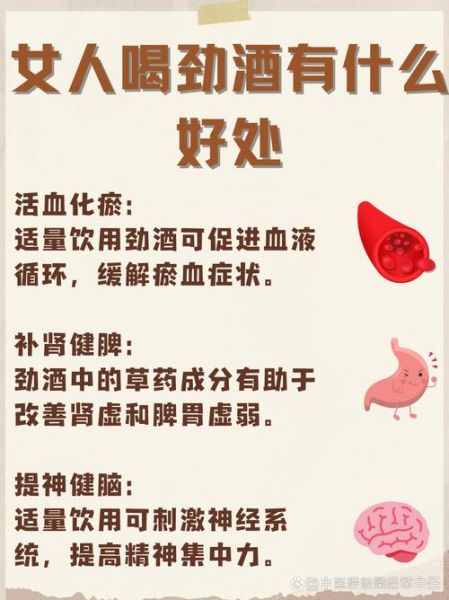 劲酒的功效与作用_劲酒适合什么人喝-第1张图片-山城妙识