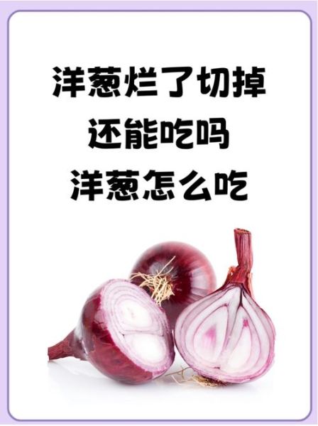 洋葱可以治消化不良吗_洋葱怎么吃缓解胃胀-第3张图片-山城妙识 洋葱可以治消化不良吗_洋葱怎么吃缓解胃胀-第3张图片-山城妙识