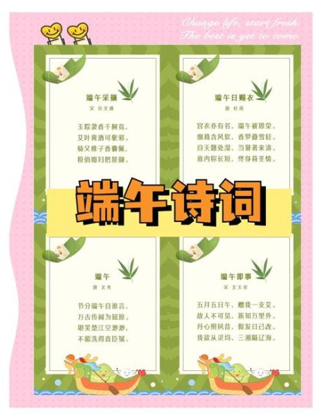 端午节古诗有哪些_小学必背篇目-第1张图片-山城妙识 端午节古诗有哪些_小学必背篇目-第1张图片-山城妙识
