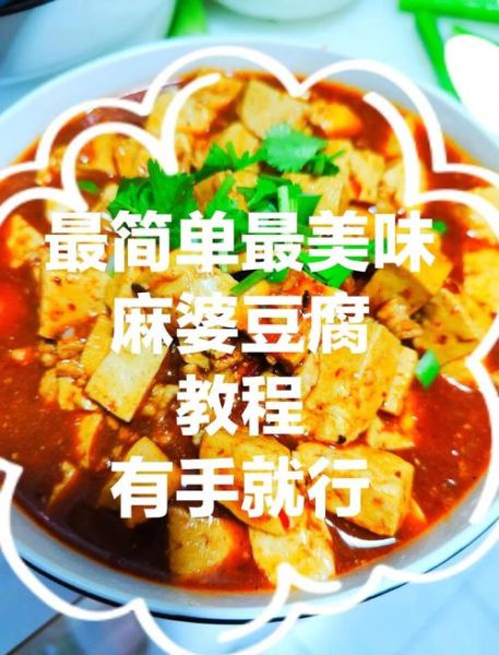 麻婆豆腐起源_麻婆豆腐是谁发明的-第2张图片-山城妙识