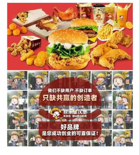 快乐星汉堡店加盟费多少钱_加盟条件有哪些-第1张图片-山城妙识