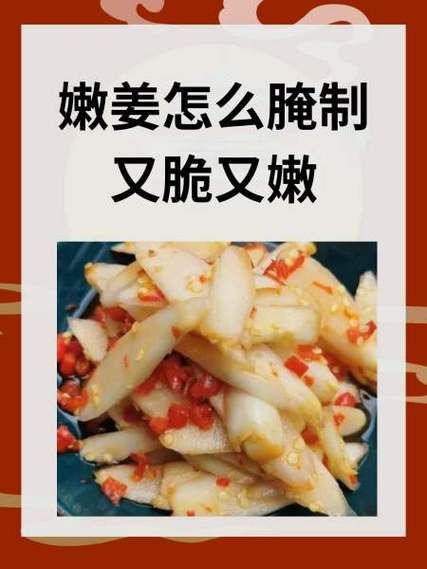 鲜姜怎么腌制好吃又除湿_鲜姜腌制方法-第3张图片-山城妙识 鲜姜怎么腌制好吃又除湿_鲜姜腌制方法-第3张图片-山城妙识