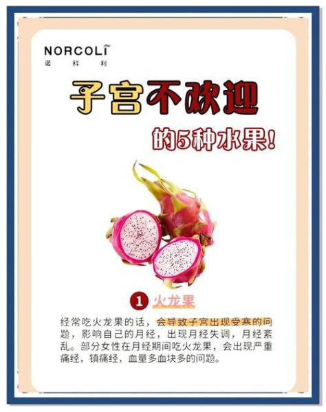 子宫肌瘤不能吃什么水果_子宫肌瘤忌口水果有哪些-第1张图片-山城妙识