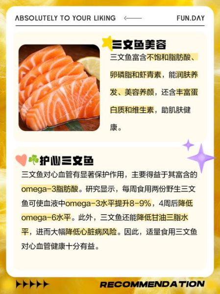 三文鱼的营养价值及功效_三文鱼怎么吃最健康-第2张图片-山城妙识