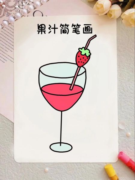 简笔画饮料怎么画_饮料简笔画教程-第1张图片-山城妙识