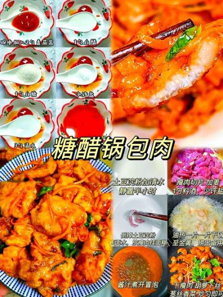 锅包肉酸甜汁怎么调_正宗比例是多少-第1张图片-山城妙识