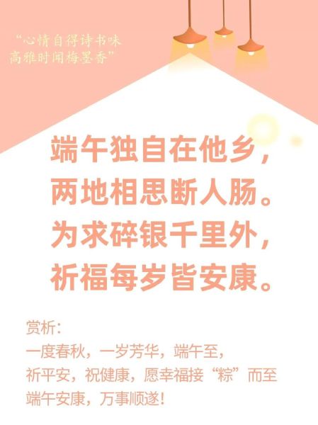 端午节安康祝福语有哪些_如何写端午安康文案-第2张图片-山城妙识