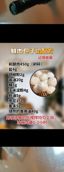 肉包子馅怎么做最好吃_包子馅不腥不柴的秘诀-第1张图片-山城妙识