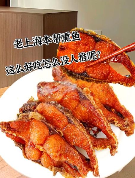 熏鱼怎么做才好吃_熏鱼用什么鱼最好-第2张图片-山城妙识