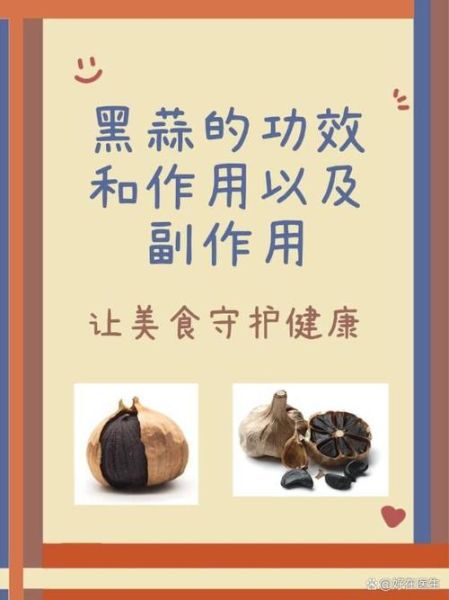 黑蒜的功效与作用及食用方法_黑蒜一天吃多少合适-第1张图片-山城妙识