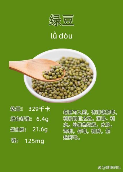 绿豆怎么吃_绿豆的吃法有哪些-第2张图片-山城妙识