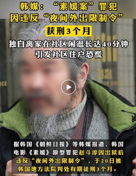 素媛真实故事原型_素媛案凶手现状-第3张图片-山城妙识 素媛真实故事原型_素媛案凶手现状-第3张图片-山城妙识