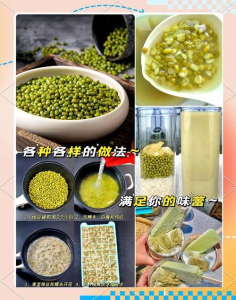 绿豆怎么吃_绿豆的吃法有哪些-第3张图片-山城妙识