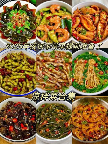 年夜饭菜谱凉拌菜怎么做_年夜饭菜谱凉拌菜有哪些-第2张图片-山城妙识 年夜饭菜谱凉拌菜怎么做_年夜饭菜谱凉拌菜有哪些-第2张图片-山城妙识