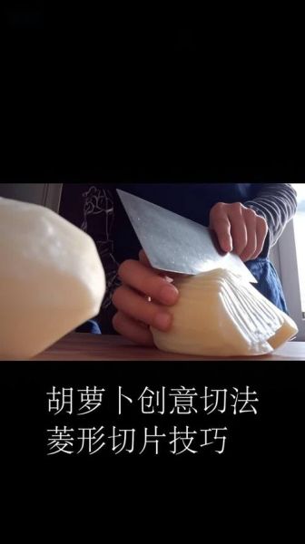 胡萝卜怎么切菱形_胡萝卜菱形切法步骤-第2张图片-山城妙识 胡萝卜怎么切菱形_胡萝卜菱形切法步骤-第2张图片-山城妙识