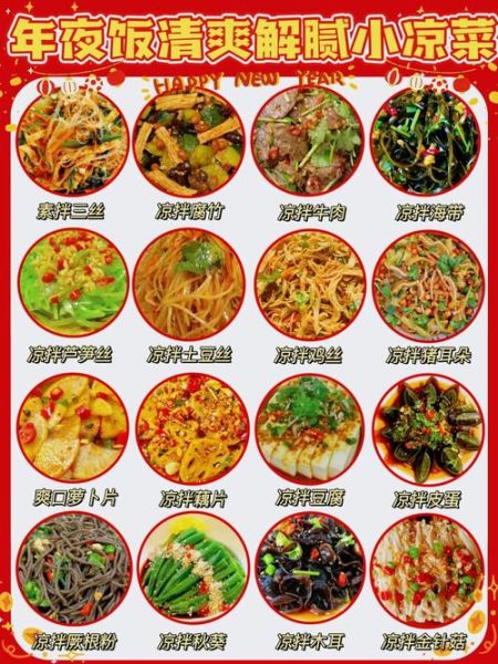 年夜饭菜谱凉拌菜怎么做_年夜饭菜谱凉拌菜有哪些-第1张图片-山城妙识 年夜饭菜谱凉拌菜怎么做_年夜饭菜谱凉拌菜有哪些-第1张图片-山城妙识