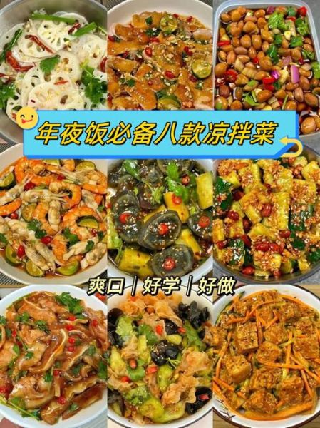年夜饭菜谱凉拌菜怎么做_年夜饭菜谱凉拌菜有哪些-第3张图片-山城妙识 年夜饭菜谱凉拌菜怎么做_年夜饭菜谱凉拌菜有哪些-第3张图片-山城妙识