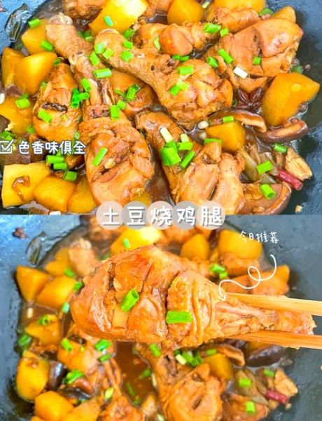 鸡腿炖土豆家常做法_鸡腿炖土豆怎么做好吃-第1张图片-山城妙识