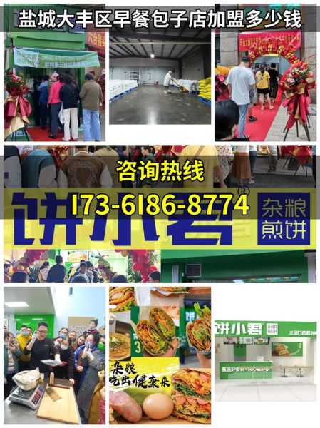 早餐店加盟哪个好_加盟早餐店需要多少钱-第1张图片-山城妙识