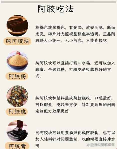 阿胶什么时候吃最好_阿胶空腹还是饭后吃-第2张图片-山城妙识