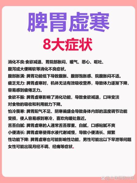 脾胃虚寒的症状有哪些_脾胃虚寒吃什么调理-第2张图片-山城妙识