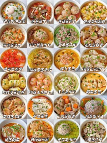 蒸菜做法大全集_蒸菜怎么做才好吃-第1张图片-山城妙识