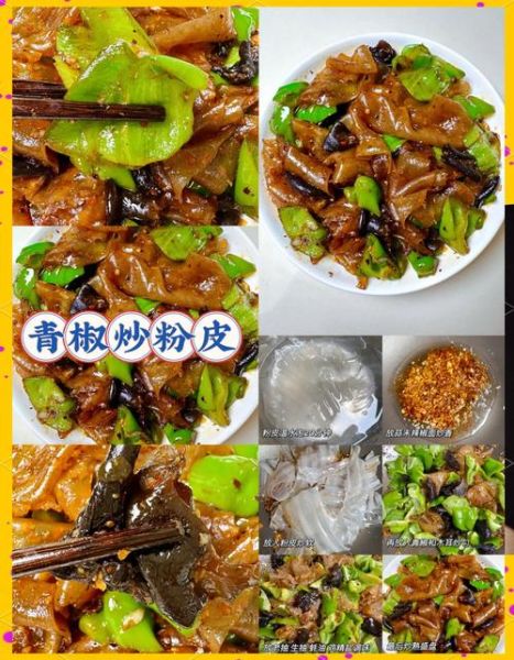 粉皮怎么做_家庭自制粉皮步骤-第1张图片-山城妙识